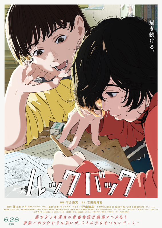 Fujimoto Tatsuki's Look Back Manga Gets Live Action Movie - Anibento