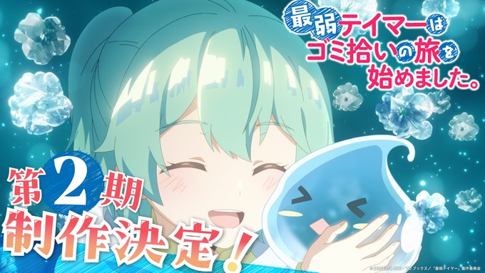 The Weakest Tamer Began A Journey To Pick Up Trash Anime Gets Season 2 ...