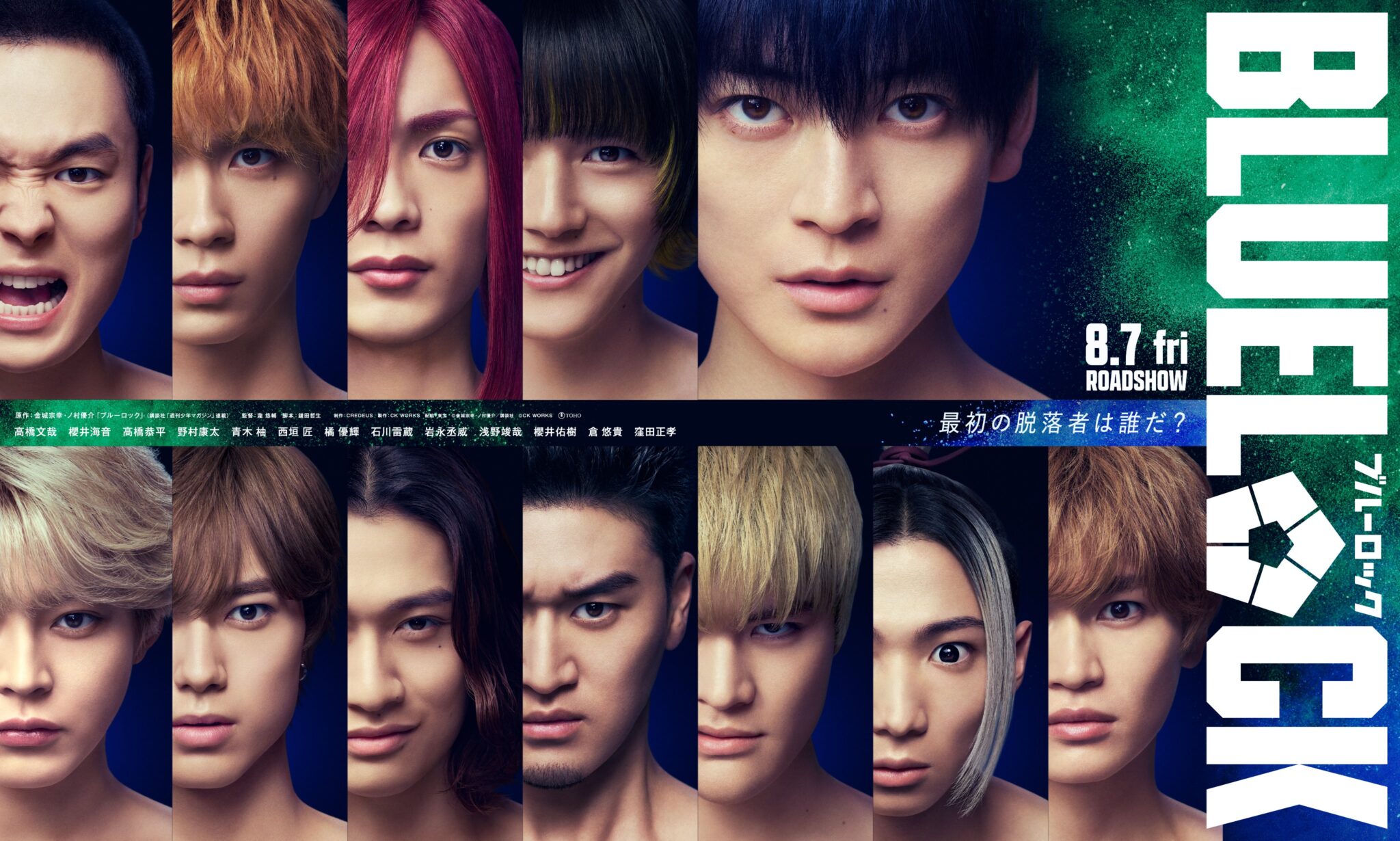 Blue Lock Live-Action Movie Trailer Reveals August 7 Debut